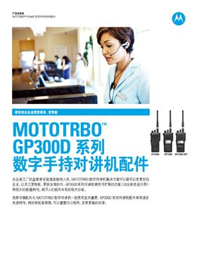 摩托罗拉GP338D数字 防爆/非防爆对讲机 防水防尘防震 有显示屏 防爆等级为Ex ib llB T3 数模两用|摩托罗拉数字对讲机|全创通信